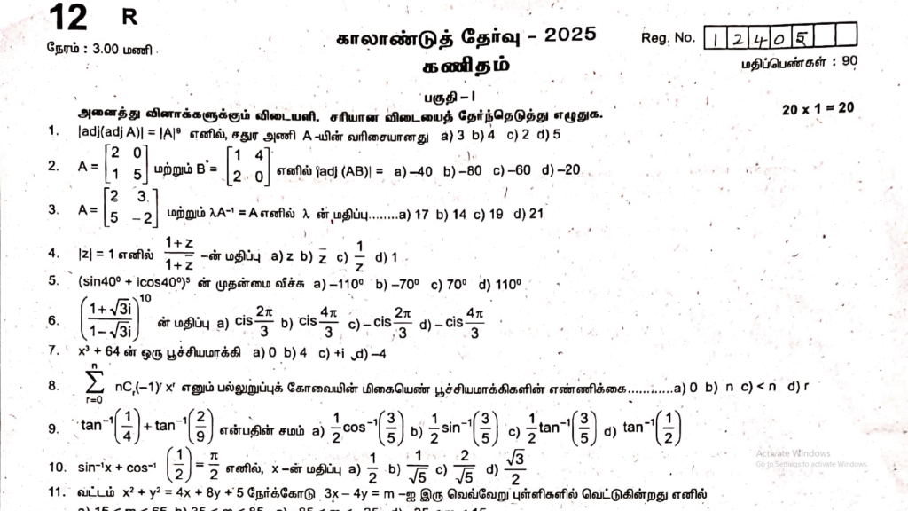 12th Maths Quarterly Exam Original Question Paper Tamil Medium 2025 Erode Dt : Kalvi Nesan