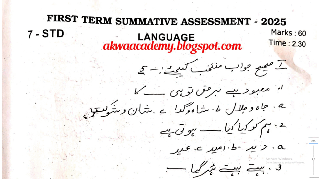 7th Urdu First Term Exam Question Paper 2025 Tirupathur Dt : Kalvi Nesan