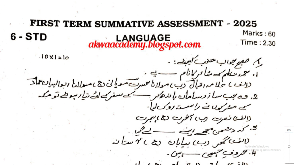 6th Urdu First Term Exam Question Paper 2025 Tirupathur Dt : Kalvi Nesan