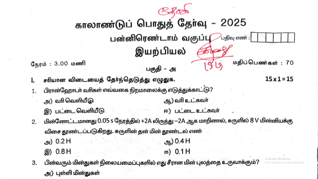 12th Physics Quarterly Exam Question Paper Tamil Medium 2025 Theni Dt ...