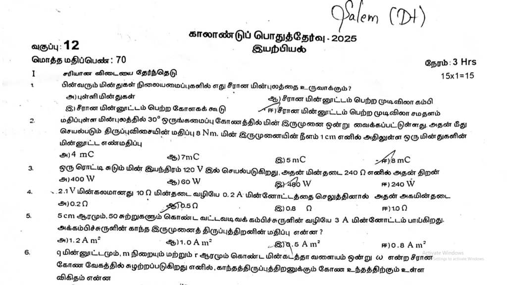 12th Physics Quarterly Exam Question Paper Tamil Medium 2025 Salem Dt ...