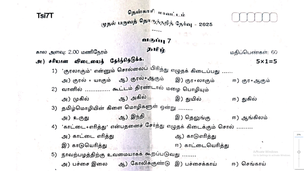 7th Tamil First Term Exam Question Paper 2025 Tenkasi Dt : Kalvi Nesan