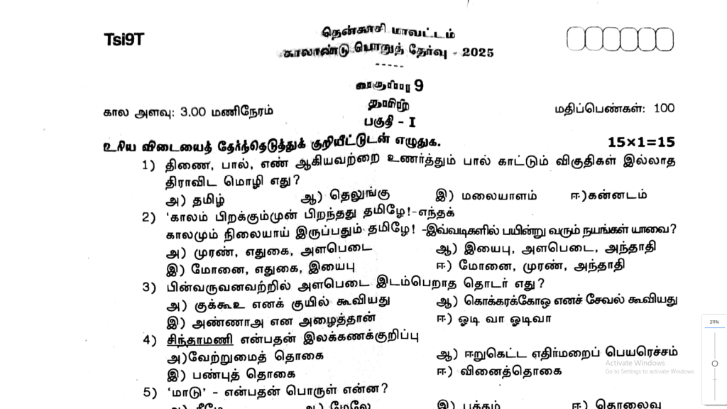 9th Tamil Quarterly Exam Original Question Paper 2025 Tenkasi Dt ...