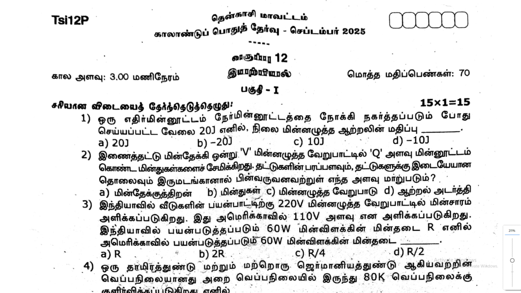 12th Physics Quarterly Exam Question Paper Tamil Medium 2025 Tenkasi Dt ...