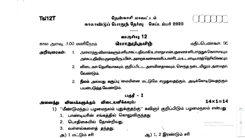 12th Tamil Quarterly Exam Original Question Paper 2025 Tenkasi Dt ...