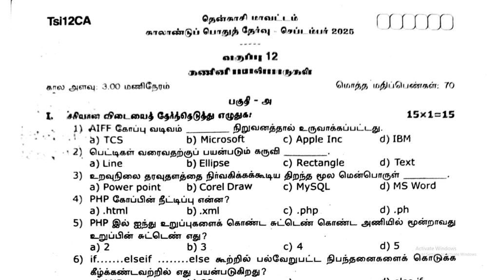 12th Computer Application Quarterly Exam Question Paper Tamil Medium ...